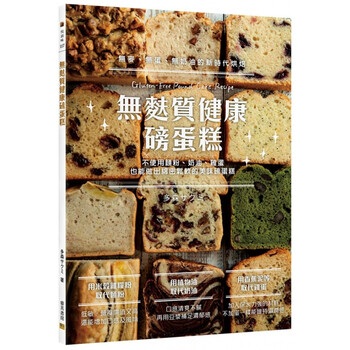 正版 原版进口图书 多森サクミ 无麸质健康磅蛋糕：不使用面粉、奶油、鸡蛋，也能做出美味磅蛋糕