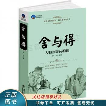 时光文库：舍与得 罗盘