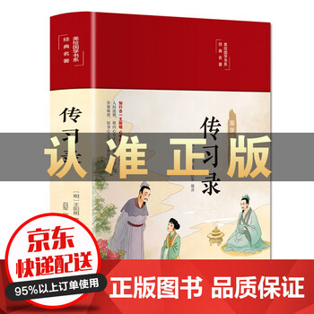 传习录（布面精装 彩图珍藏版 美绘国学系列）全新校注译文通俗易懂无障碍阅读 国学古籍普及读物