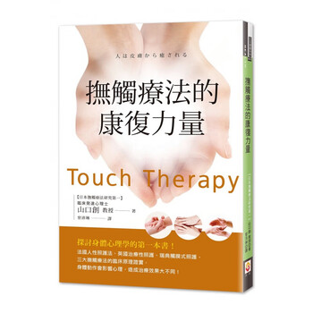 现货台版 抚触疗法的康复力量 疾病百科医疗保健