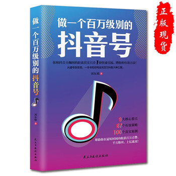 做一个百万级别的抖音号快速吸粉引流量增粉策略案例分析正版