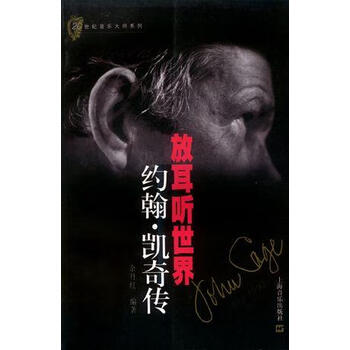 放耳听世界【正版图书，放心购买】