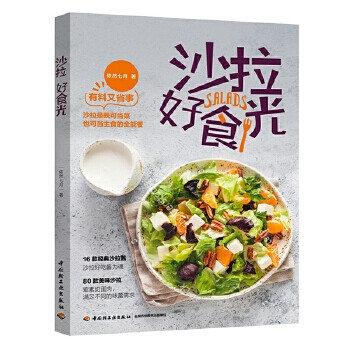沙拉好食光 依然七月