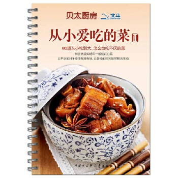 贝太厨房 从小爱吃的菜II