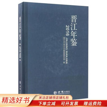 晋江年鉴2016