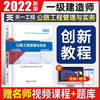 【现货】一建教材2022 一级建造师书  一级建造师教材 一级建造师建筑 一建建筑市政机电公路水利水电工程管理与实物等赠历年真题习题视频课程 公路工程管理与实务 2022新版