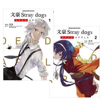 【】文豪Stray dogs DEAD APPLE（1-2）文豪野犬電影版漫畫 港台原版