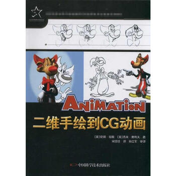 二维手绘到CG动画 优秀动漫游戏系列教材