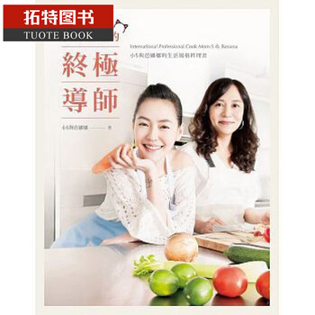 预售 际厨娘的导师 小S 芭娜娜台版书籍 图书