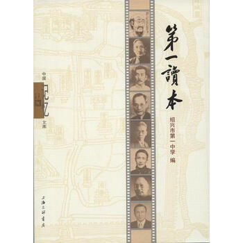 *读本 绍兴市*中学 传记 9787542660930