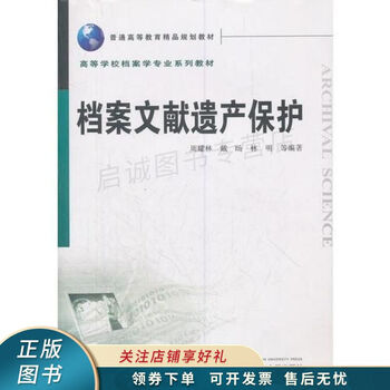 档案文献遗产保护 林明