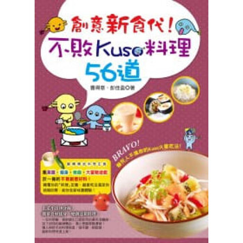 预售 曹得意、彭佳盈创意新食代！不败Kuso料理56道沃尔文化