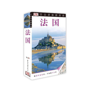 法国 英国公司 旅游/地图 9787503248498