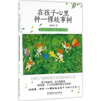 在孩子心里种一棵故事树