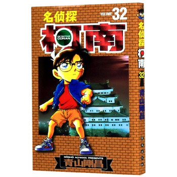  名侦探柯南(32) 新华书店