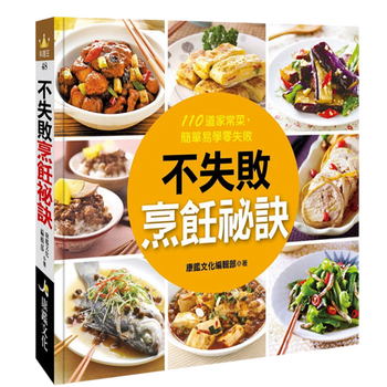 不失敗烹飪祕訣19书籍  康鑑料理书籍 新手煎煮炒炸蒸进口原版