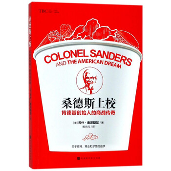 桑德斯上校(肯德基创始人的商战传奇)