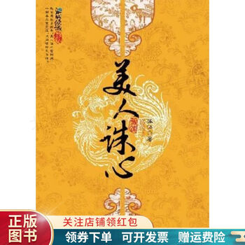 美人诛心上 孤钵