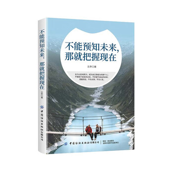 不能预知未来，那就把握现在