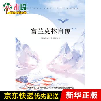 富兰克林自传(精)