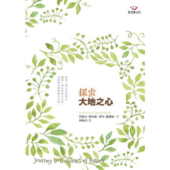 台版 探索大地之心 动物植物概论自然科普