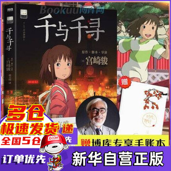 宫崎骏作品 绘本漫画书 龙猫中文版 千与千寻 宫崎骏动漫绘本【赠专享手账本】