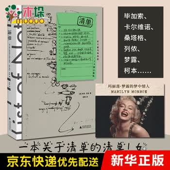 清单(关于爱与奇想的124张小纸条)(精)肖恩·厄舍著海明译