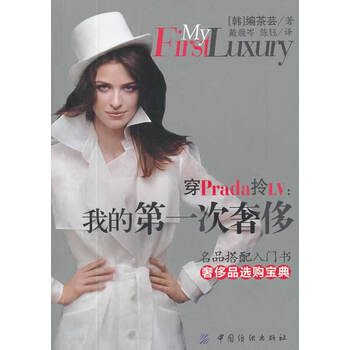 穿Prada拎LV【正版图书，放心下单】