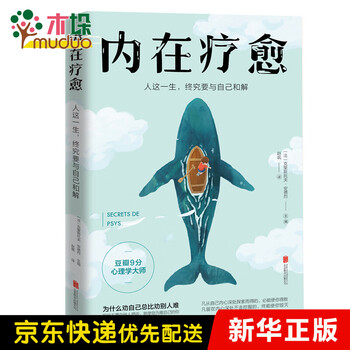 内在疗愈