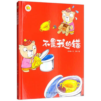 不是我的错 小月亮 何文楠 著,文栋 绘 9787502070007