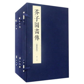 芥子园画传(3函共13册康熙版影印)(精)