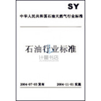 SY/T 0447-2014 埋地钢质管道环氧煤沥青防腐层技术标准