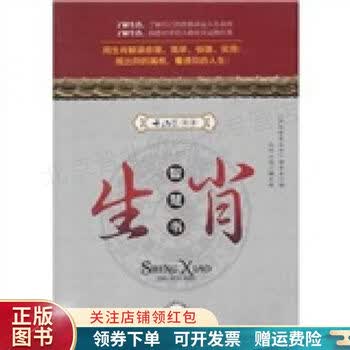 生肖智慧书