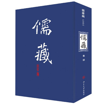 儒藏(精华编232集部)(精)