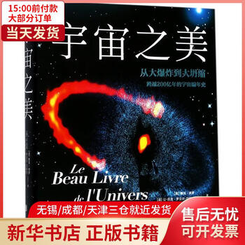 【新华书店】宇宙之美 全新正版