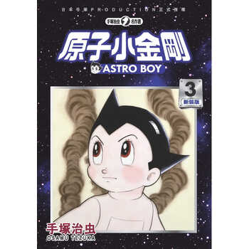 原版进口书 漫画书 手冢治虫 原子小金刚 新装版3 东贩 铁臂阿童木