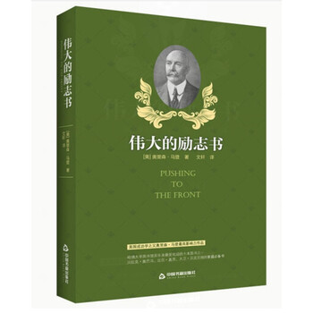 伟大的励志书 装/上伟大的励志书系列