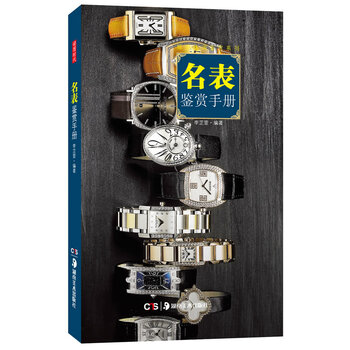 名表鉴赏手册 李芷萱