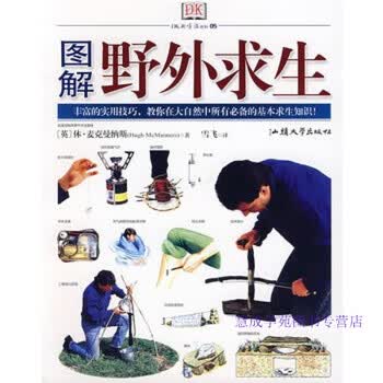 图解野外求生 [英]麦克曼纳斯 雪