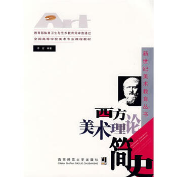 西方美术理论简史