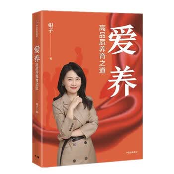 爱养 银子 心理学 9787521711202