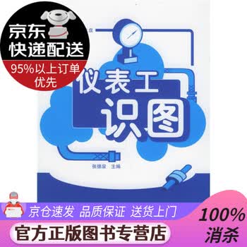 【新华书店 图书正版】仪表工识图（附光盘）