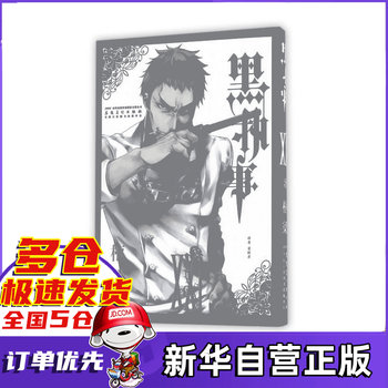 黑执事(21)