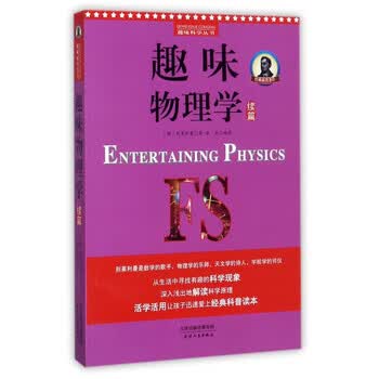 趣味物理学(续篇)/趣味科学丛书