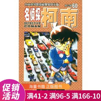 名侦探柯南第六辑-60