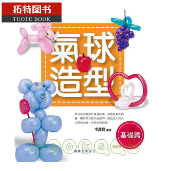 预售 气球造型（基础篇） 教育之友
