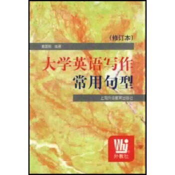大学英语写作常用句型