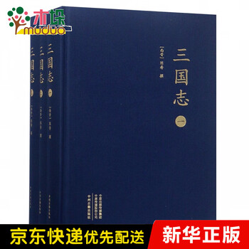 三国志(共3册)(精)