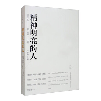 精神明亮的人（美文版）
