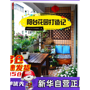 阳台花园打造记